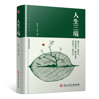 精装版】人生三境