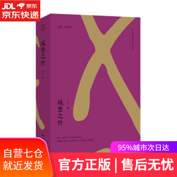 【正版图书】城堡之外 万宁 著 湖南文艺出版社 9787572604812
