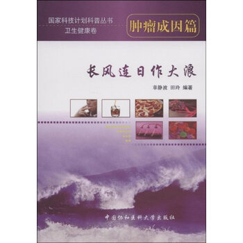 长风连日作大浪:成因篇 医学 书籍