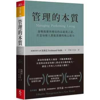 在途 原版进口书 佛瑞蒙德马利克管理的本质：迎战复杂与变局的高绩效之道，打造每个