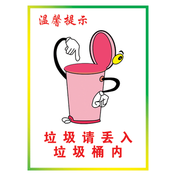 厕所卫生间节水标识标志牌节能环保标语请随手关闭水龙头节约用水标示贴提示牌TLP TLP01 垃圾请丢入垃圾桶 30*20厘米 覆膜防水PP贴纸