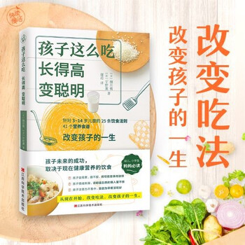 孩子这么吃长得高变聪明快读慢活育儿书籍针对3~14岁江西科学技术出版社细川桃宇野薫营养食谱儿童营养餐辅食宝宝餐健康