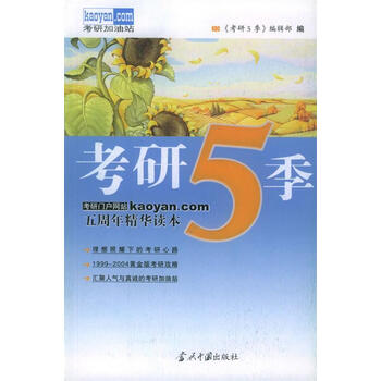 考研5季【保证正版】