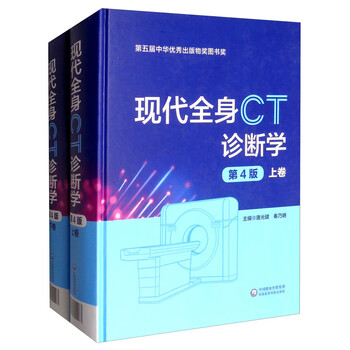[正版图书]现代全身CT诊断学（第4版 套装上下册）