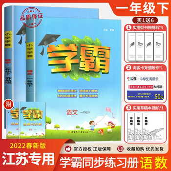 【科目自选】2022全新正版小学学霸语文数学一年级1年级上下册套装 小学同步课时单元期中期末练习册 【课时练习】语数下册2本套装