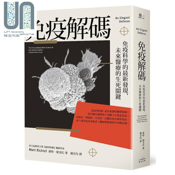 免疫解码 免疫科学的*新发现 未来医疗的生死关键 港台原版 麦特 瑞克托 奇光出版