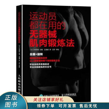 运动员都在用的无器械肌肉锻炼法