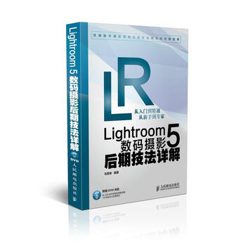 Lightroom 5数码摄影后期技法详解【正版图书，放心下单】