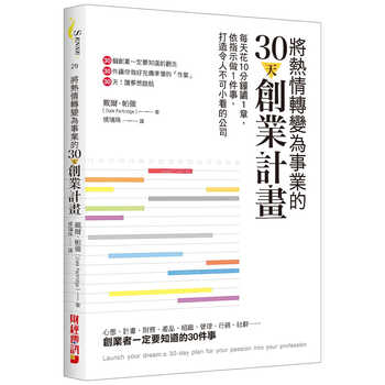 原版进口书 戴尔帕催将热情转变为事业的30天创业计划：每天花10分钟读1章，依指