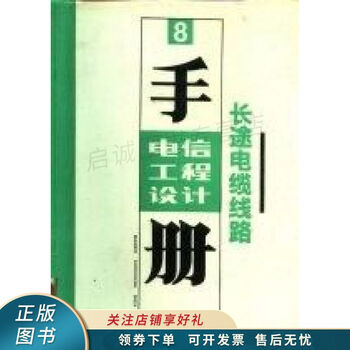 长途电缆线路