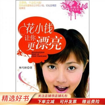 花小钱让你更漂亮