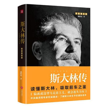 斯大林传 传记 书籍