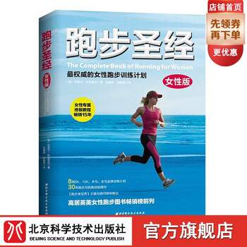 跑步圣经(女性版)