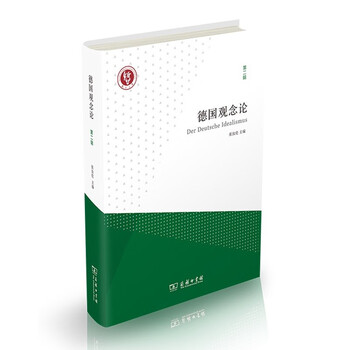 德国观念论(第二辑)