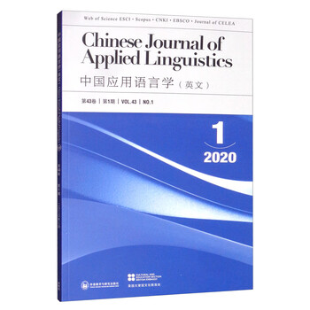 中国应用语言学（英文 2020年3月第43卷第1期）