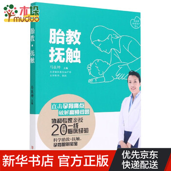胎教抚触