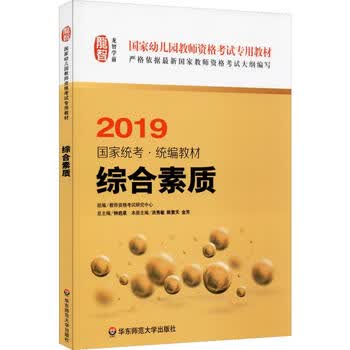 龙智学前 综合素质 2019