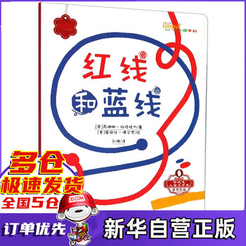红线和蓝线/小人国系列