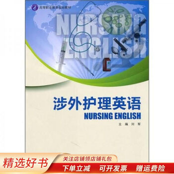 涉外护理英语