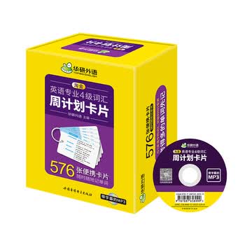 2022专四词汇周计划卡片 华研外语英语专业四级TEM4专4可搭专四真题听力阅读完型语法作文写作