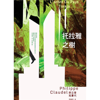 现货台版 托拉雅之树 菲立普克娄代 文学小说 木马文化