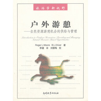 户外游憩