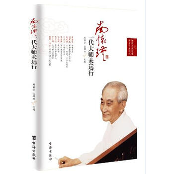 南怀瑾:一代大师未远行