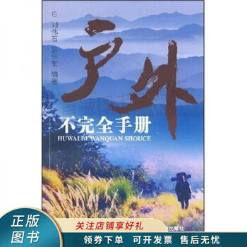 户外不完全手册