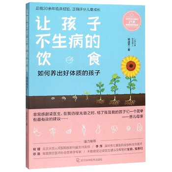 让孩子不生病的饮食