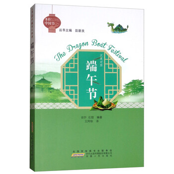 端午节/多彩中国节