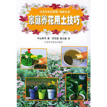 家庭养花用土技巧