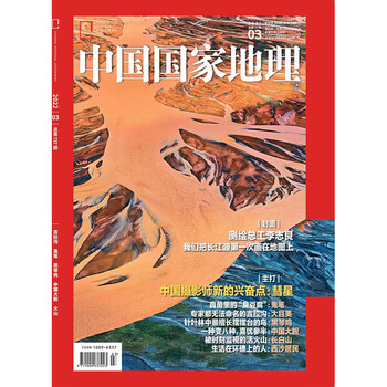 2022年1/2/3/4/5月 中国国家地理杂志增刊 江苏专刊 中国国家地理 青少年看的地理科普杂志 自然人文景观历史旅游 中国国家地理2022第三期 定价30