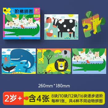 儿童进阶拼图宝宝智力平图拼图2-3-6岁4男孩女孩幼儿早教益智玩具 第2阶-动物