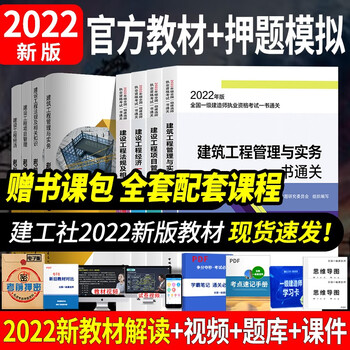 【官方正版】一级建造师2022教材 建筑市政机电公路水利历年真题试卷视频题库一建高频考点书 一建教材 22版通关教材+试卷套装 【官方机电】视频+题库+课件