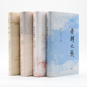 田晓菲作品系列套装：神游+尘几录+赤壁之戟+烽火与流星