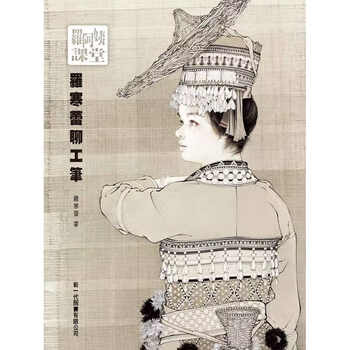台版 罗阿姨课堂 罗寒蕾聊工笔罗寒蕾文图并茂工笔技法构图的基本原则艺术绘画新一