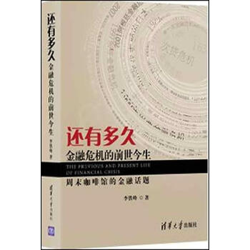 还有多久 李铁峰 著