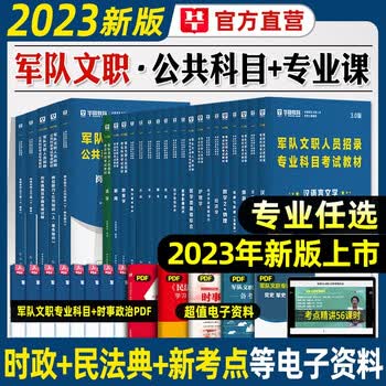 华图2023年军队文职人员考试用书部队解放军专业科目公共科目岗位知识笔试教材历年真题刷题库全套资料 政治学+公共科目