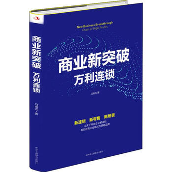 商业新突破 万利连锁