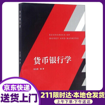 货币银行学 何光辉 复旦大学出版社