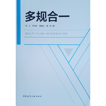 多规合一