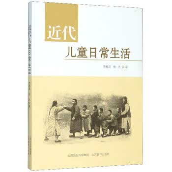近代儿童日常生活