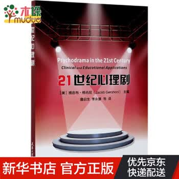 21世纪心理剧