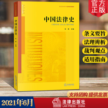 中国法律史 朱勇主编 法律出版社