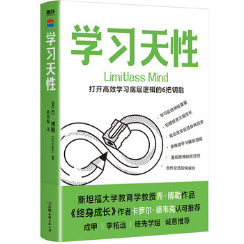 学习天性