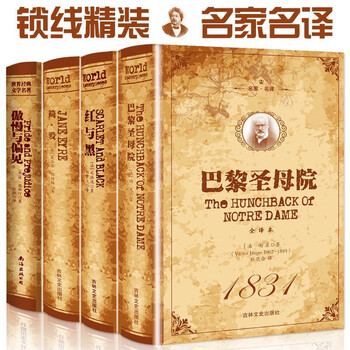 锁线版4册 简爱+红与黑+傲慢与偏见+巴黎圣母院呼啸山庄原版全译本正版青少年成人版初高中学生世界经典