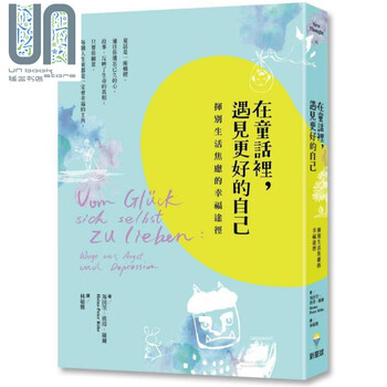 在童话里，遇见更好的自己  港台原版 海因茨 彼得 罗尔 新星球出版