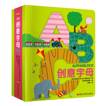 益智游戏认知书：创意字母 0-2岁 童立方出品