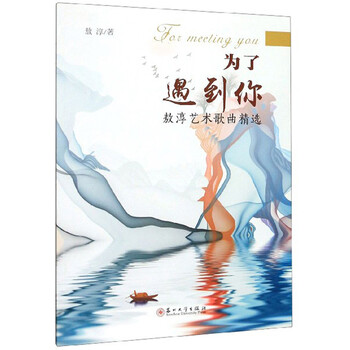 为了遇到你：敖淳艺术歌曲