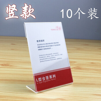 亚克力台卡L型台签台牌价签牌透明桌签价格牌桌牌展示架立牌 90*60MM（10个装）透明竖款